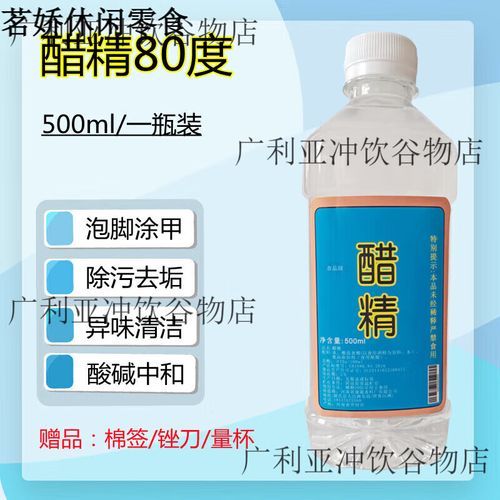 醋精能杀菌吗_醋精去水垢怎么用-第3张图片-山城妙识