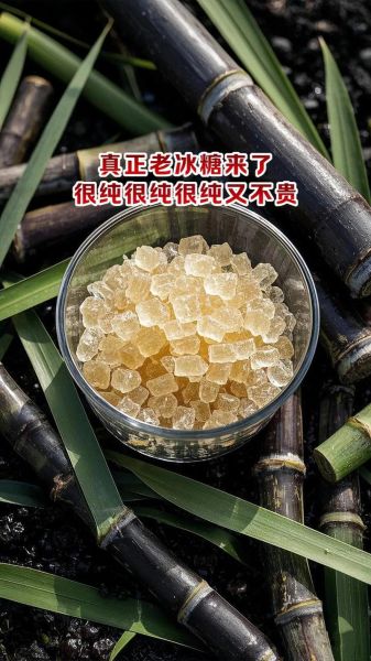 老冰糖和黄冰糖的区别_老冰糖怎么保存-第1张图片-山城妙识