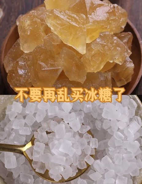 老冰糖和黄冰糖的区别_老冰糖怎么保存-第2张图片-山城妙识