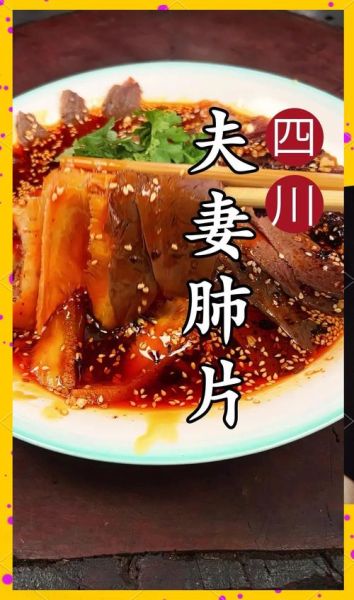 夫妻肺片有哪些配料_夫妻肺片正宗做法-第3张图片-山城妙识