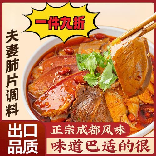 夫妻肺片有哪些配料_夫妻肺片正宗做法-第2张图片-山城妙识