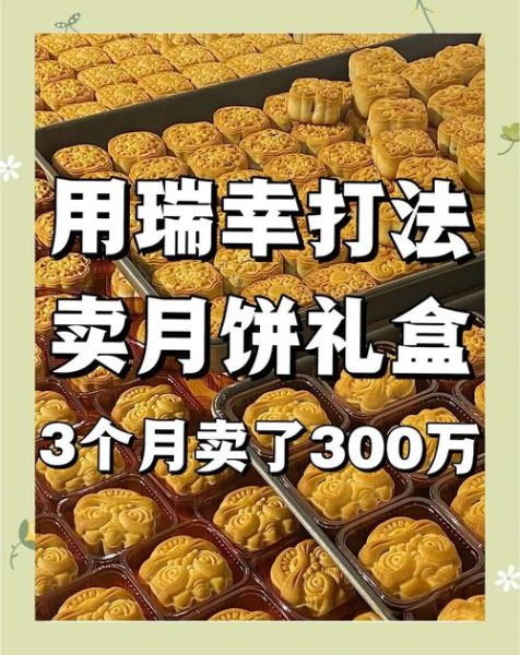 卖月饼怎么找客户_卖月饼如何精准获客-第1张图片-山城妙识