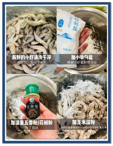 炸虾怎么做才酥脆_炸虾裹粉顺序-第2张图片-山城妙识