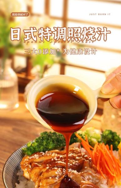 照烧汁怎么用_照烧汁可以做什么菜-第3张图片-山城妙识