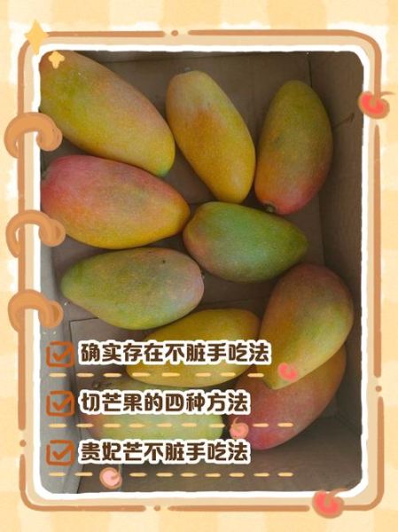 芒果怎么吃不脏手_芒果吃法小技巧-第1张图片-山城妙识
