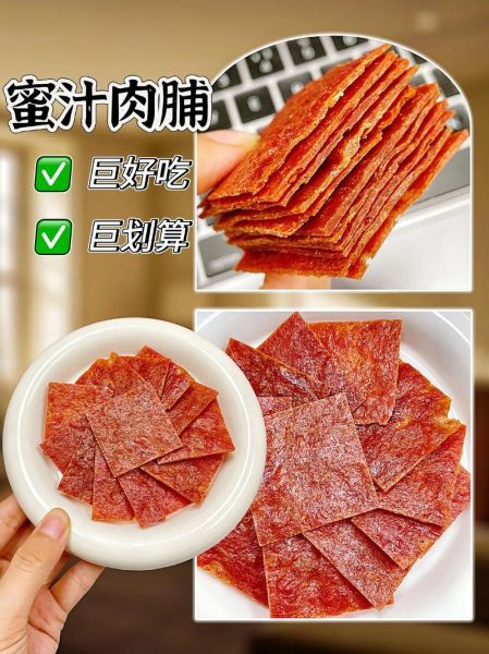 肉脯口感怎么样_肉脯为什么有嚼劲-第3张图片-山城妙识