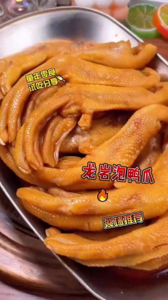 龙岩泡鸭爪怎么做_龙岩泡鸭爪哪里买最正宗-第1张图片-山城妙识