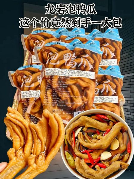 龙岩泡鸭爪怎么做_龙岩泡鸭爪哪里买最正宗-第3张图片-山城妙识