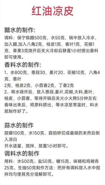 秘制凉皮调料水怎么做_凉皮调料水配方比例-第1张图片-山城妙识 秘制凉皮调料水怎么做_凉皮调料水配方比例-第1张图片-山城妙识