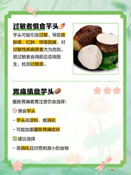 芋头的功效与作用_哪些人不能吃-第3张图片-山城妙识