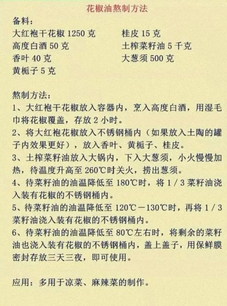 秘制凉皮调料水怎么做_凉皮调料水配方比例-第3张图片-山城妙识 秘制凉皮调料水怎么做_凉皮调料水配方比例-第3张图片-山城妙识
