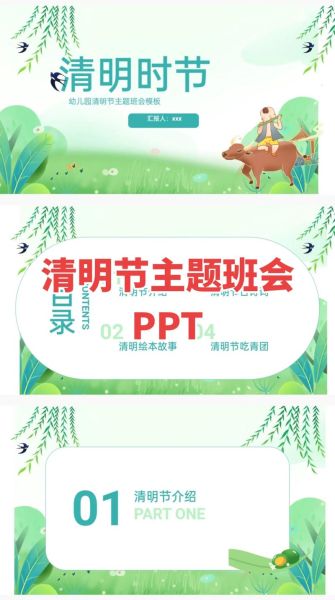 清明节ppt免费下载_清明节ppt模板在哪找-第2张图片-山城妙识