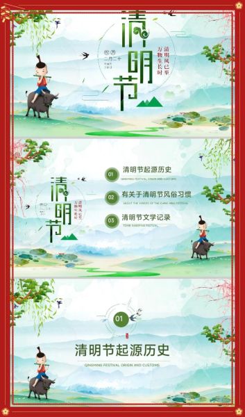 清明节ppt免费下载_清明节ppt模板在哪找-第1张图片-山城妙识