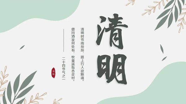 清明节ppt免费下载_清明节ppt模板在哪找-第3张图片-山城妙识