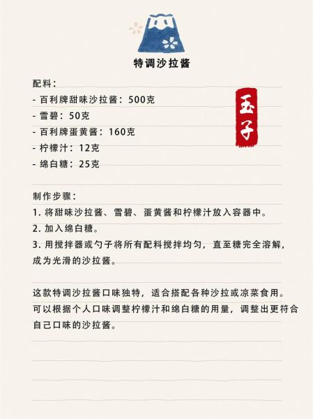 蔬菜沙拉酱怎么做_健康低卡沙拉酱配方-第1张图片-山城妙识 蔬菜沙拉酱怎么做_健康低卡沙拉酱配方-第1张图片-山城妙识