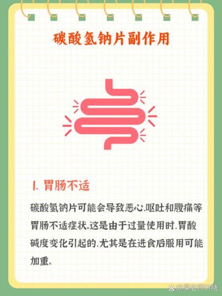 碳酸氢钠片的作用与功效_碳酸氢钠片能长期吃吗-第2张图片-山城妙识