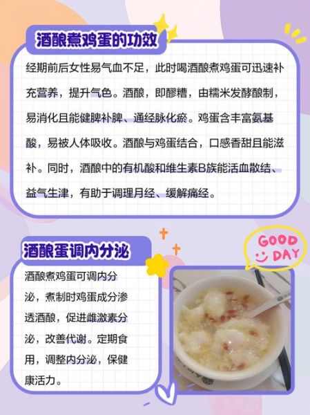 经期吃酒酿蛋的好处_经期吃酒酿蛋会发胖吗-第1张图片-山城妙识