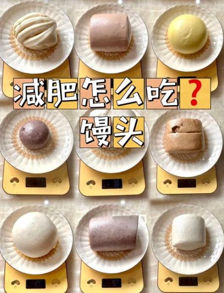 牛奶馒头热量_减肥能吃吗-第1张图片-山城妙识