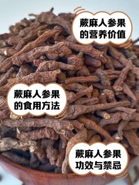 干人参果的功效与作用_干人参果怎么吃最好-第1张图片-山城妙识 干人参果的功效与作用_干人参果怎么吃最好-第1张图片-山城妙识