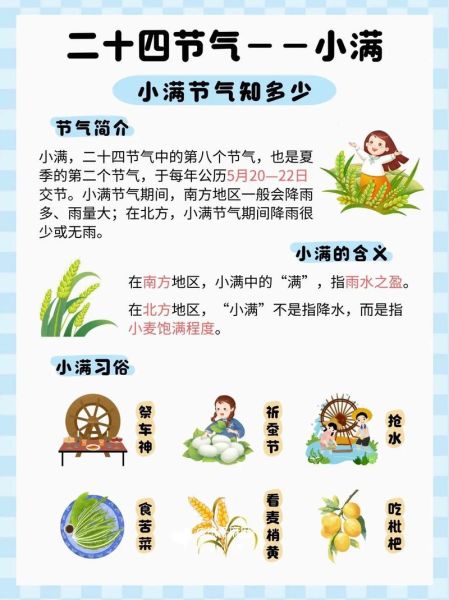 小满节气的含义是什么_小满节气有哪些传统习俗-第1张图片-山城妙识 小满节气的含义是什么_小满节气有哪些传统习俗-第1张图片-山城妙识