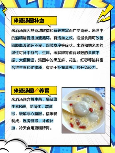 醪糟汤圆的营养价值_孕妇能吃吗-第2张图片-山城妙识