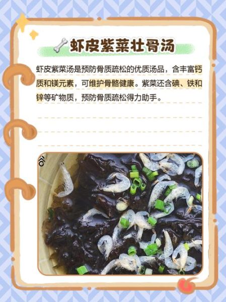 虾皮紫菜汤的功效与作用_适合什么人喝-第3张图片-山城妙识