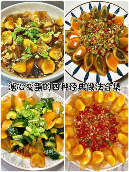 变蛋怎么做_变蛋和皮蛋的区别-第3张图片-山城妙识