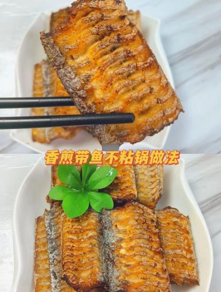 家常煎鱼不破皮不粘锅_怎么煎鱼才香-第1张图片-山城妙识