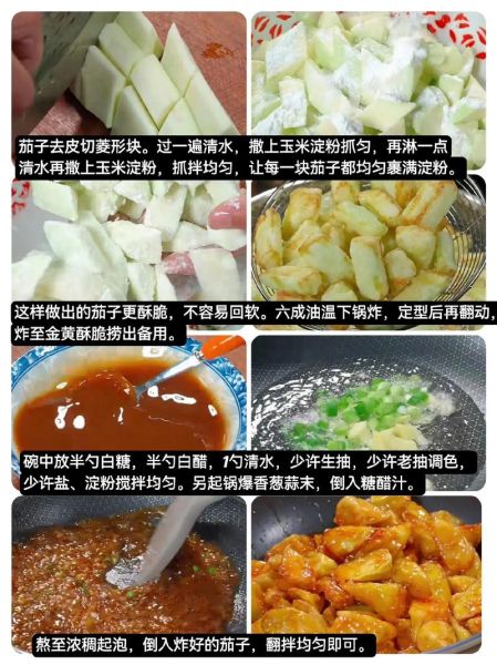 脆皮红烧茄子怎么做_红烧茄子为什么先炸后烧-第2张图片-山城妙识