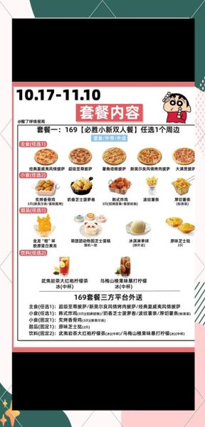 pizzahut菜单价格_必点推荐-第1张图片-山城妙识
