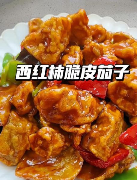 脆皮红烧茄子怎么做_红烧茄子为什么先炸后烧-第3张图片-山城妙识