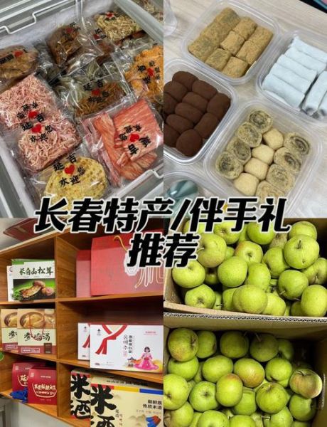 长春特产哪些可以带走_长春伴手礼推荐-第2张图片-山城妙识