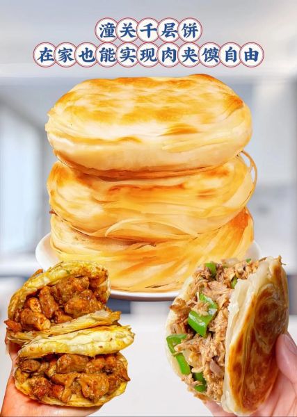 老潼关肉夹馍怎么做_正宗潼关肉夹馍配方-第1张图片-山城妙识