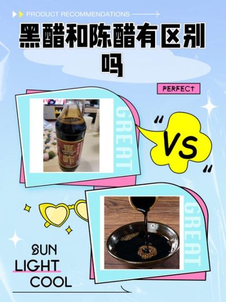 黑醋和陈醋有什么区别_哪个更适合凉拌-第1张图片-山城妙识