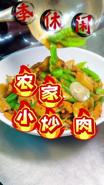 农家小炒肉怎么做_正宗农家小炒肉做法大全-第2张图片-山城妙识