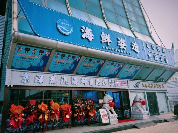 海鲜加盟店哪家好_加盟海鲜店需要多少钱-第1张图片-山城妙识