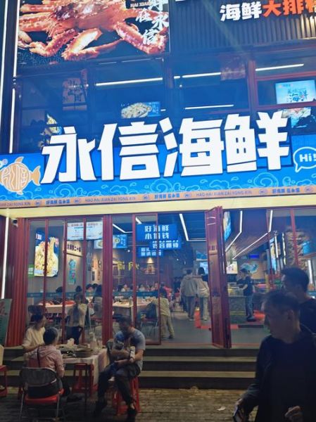 海鲜加盟店哪家好_加盟海鲜店需要多少钱-第3张图片-山城妙识