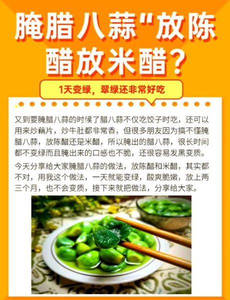 正宗腊八蒜的腌制时间_腊八蒜多久变绿-第1张图片-山城妙识