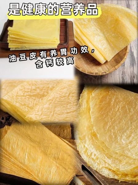 油豆皮的营养价值_油豆皮热量高吗-第1张图片-山城妙识
