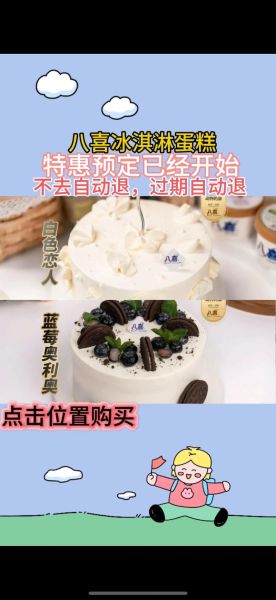 八喜冰淇淋蛋糕店哪家好_八喜冰淇淋蛋糕多少钱-第2张图片-山城妙识