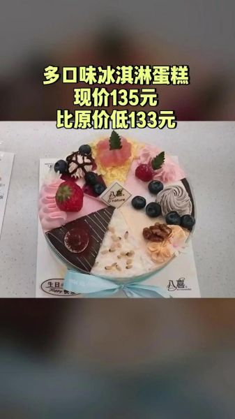 八喜冰淇淋蛋糕店哪家好_八喜冰淇淋蛋糕多少钱-第3张图片-山城妙识