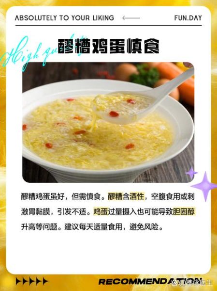 鸡蛋醪糟的功效与作用_鸡蛋醪糟可以天天吃吗-第2张图片-山城妙识