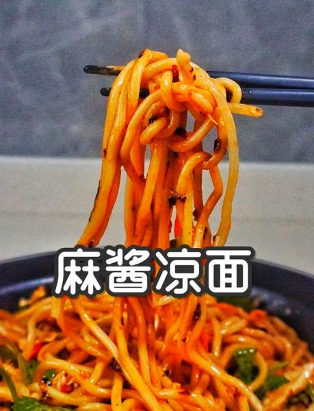 麻酱凉面怎么做才正宗_正宗麻酱凉面配方-第2张图片-山城妙识