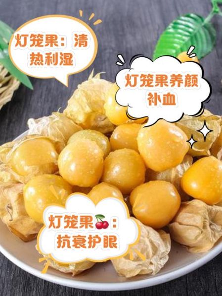灯笼果的功效与作用_灯笼果怎么吃效果最好-第1张图片-山城妙识