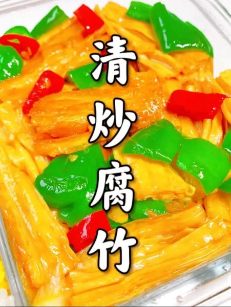 青椒腐竹炒肉怎么做_青椒腐竹炒肉热量高吗-第3张图片-山城妙识