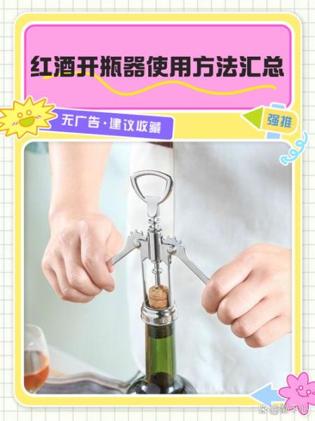 怎么快速开红酒_没有开瓶器怎么办-第3张图片-山城妙识