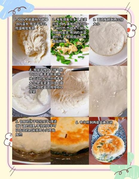 韭菜饼怎么做_韭菜饼的家常做法-第1张图片-山城妙识