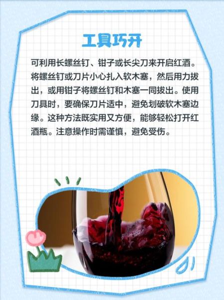 怎么快速开红酒_没有开瓶器怎么办-第2张图片-山城妙识
