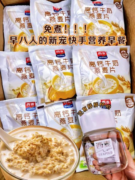 吃西麦燕麦片有什么好处_西麦燕麦片减肥吗-第1张图片-山城妙识