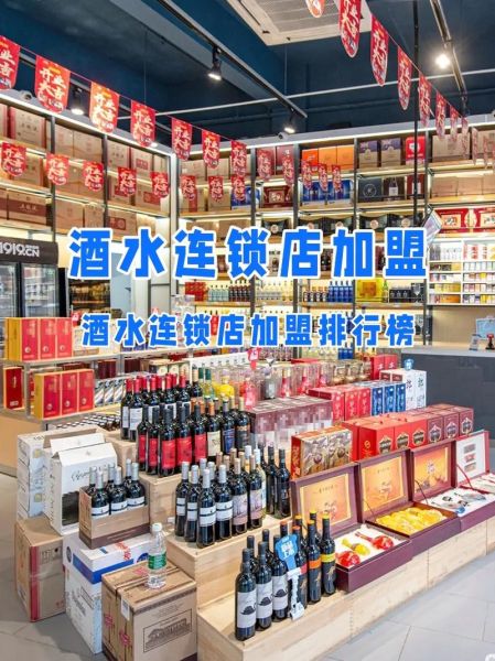 酒水代理加盟免费铺货靠谱吗_如何挑选品牌-第1张图片-山城妙识